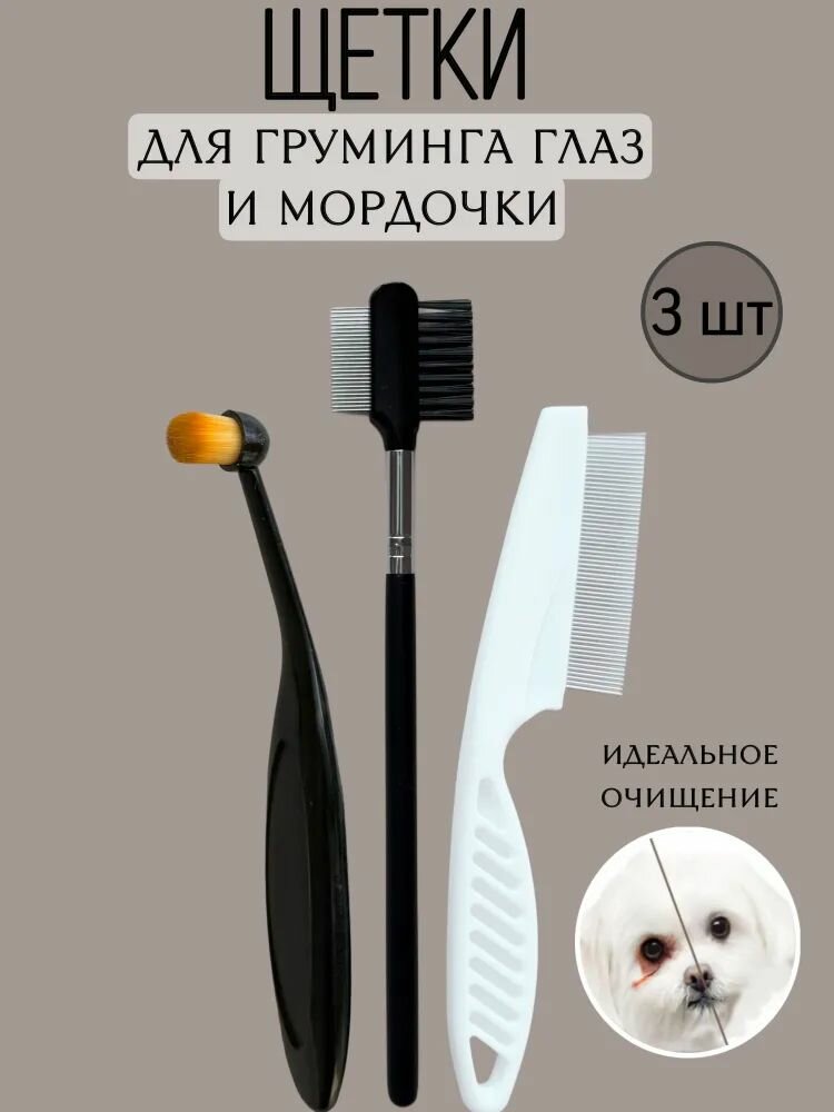 Расческа для животных 3 шт