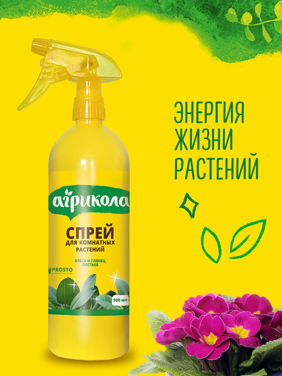 Удобрение для комнатных цветущих и орхидей Агрикола спрей (фл 900 мл)