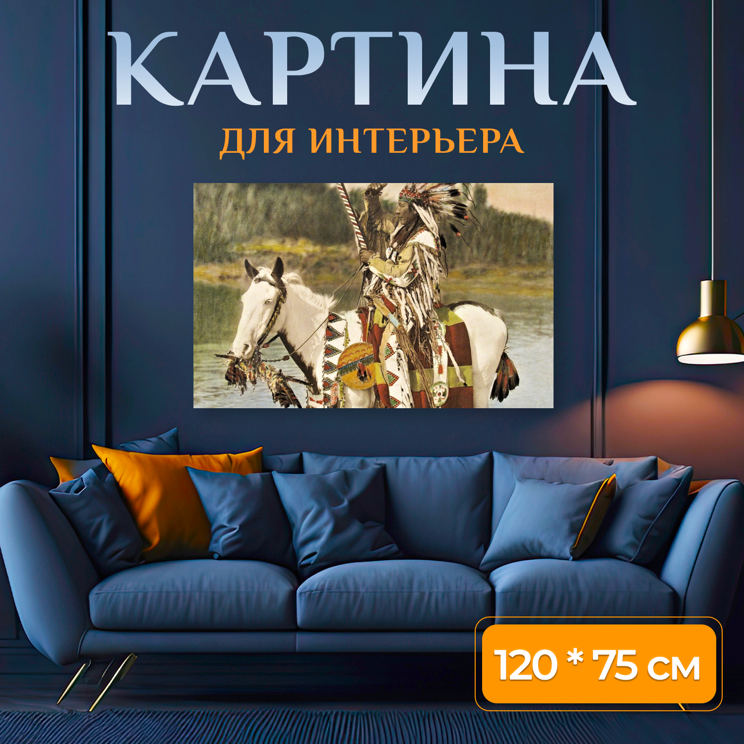 Картина на холсте "Коренной индеец, живопись маслом, альберта" на подрамнике 120х75 см. для интерьера