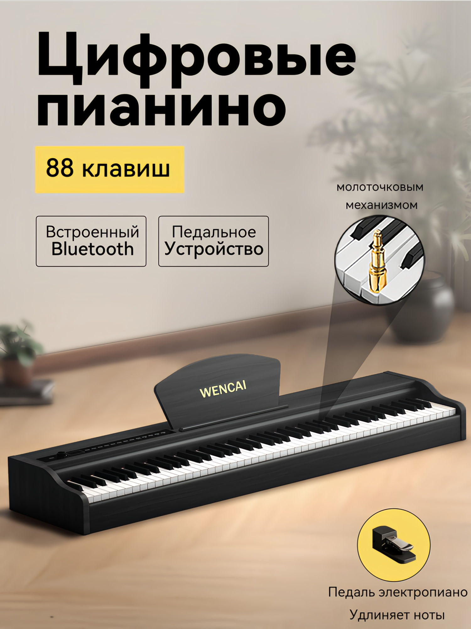 Цифровое пианино WENCAI BL-150, 128 тонов, Bluetooth, молоточковая клавиатура