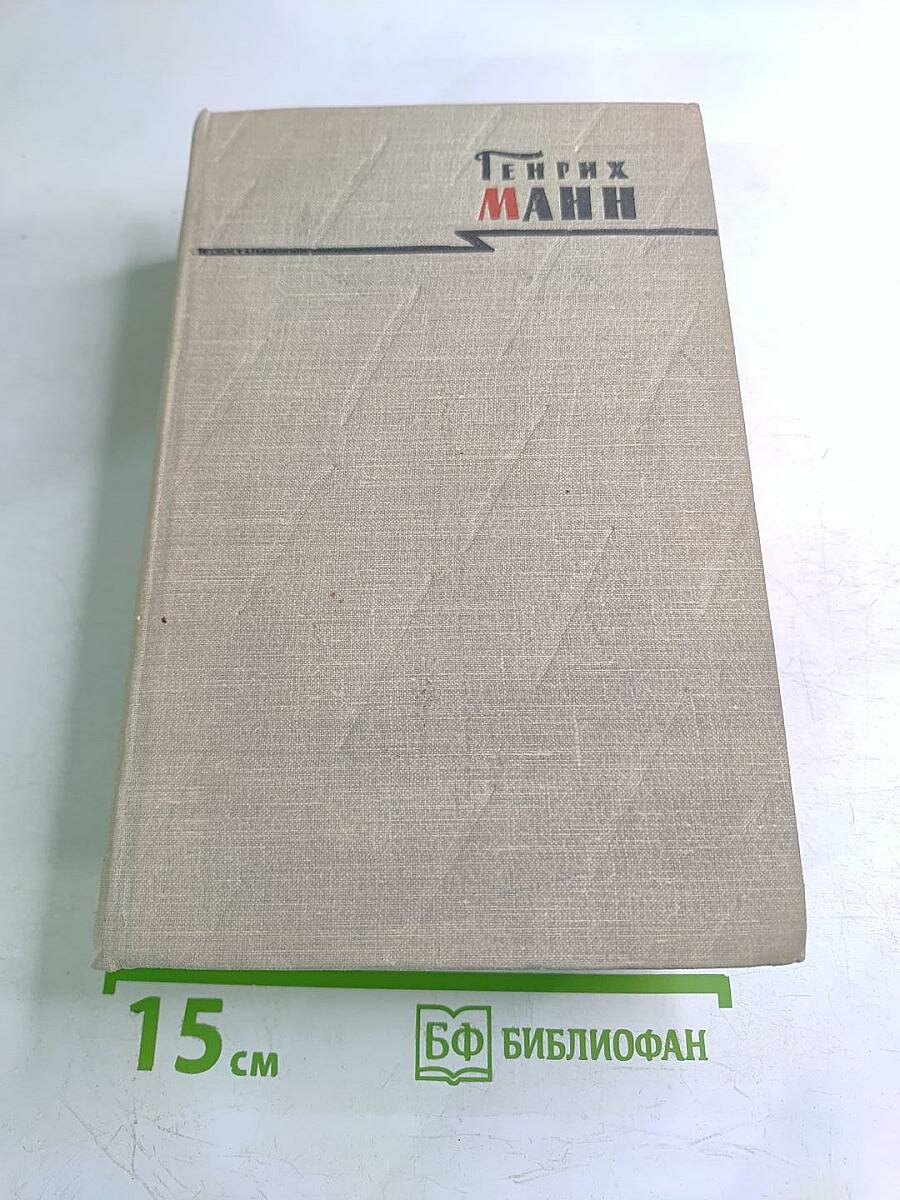 Сочинения. Том седьмой: Зрелые годы короля Генриха IV