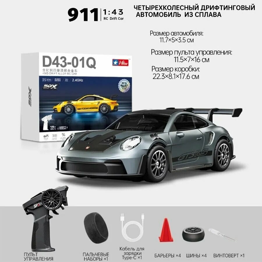 Радиоуправляемая машина PRO Drift Porsche 911 GTR, серебристый