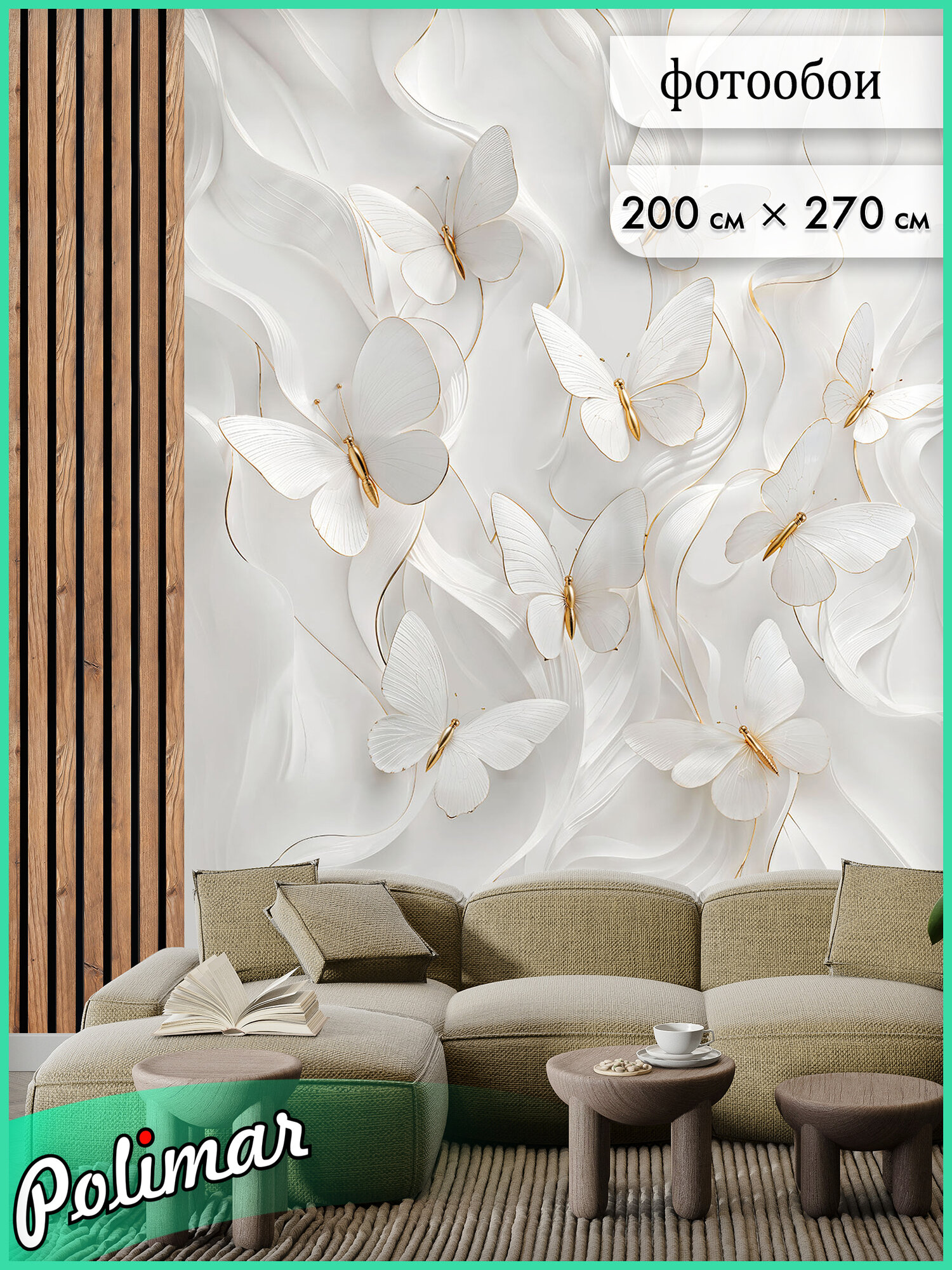 Фотообои 3д объемные бабочки 200х270см флизелиновые обои