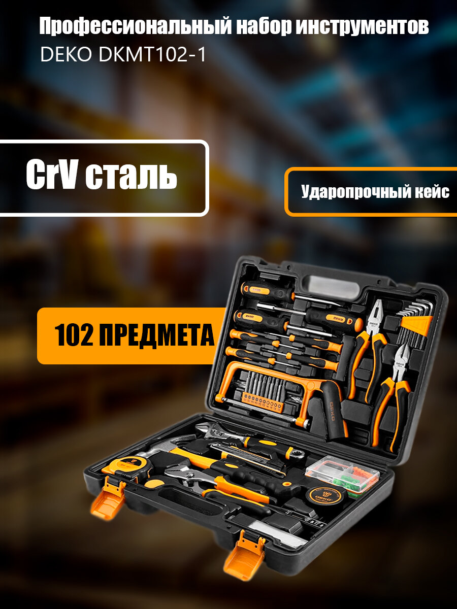 Набор инструментов DEKO "DKMT102", для слесарных работ, кейс, 102 предмета