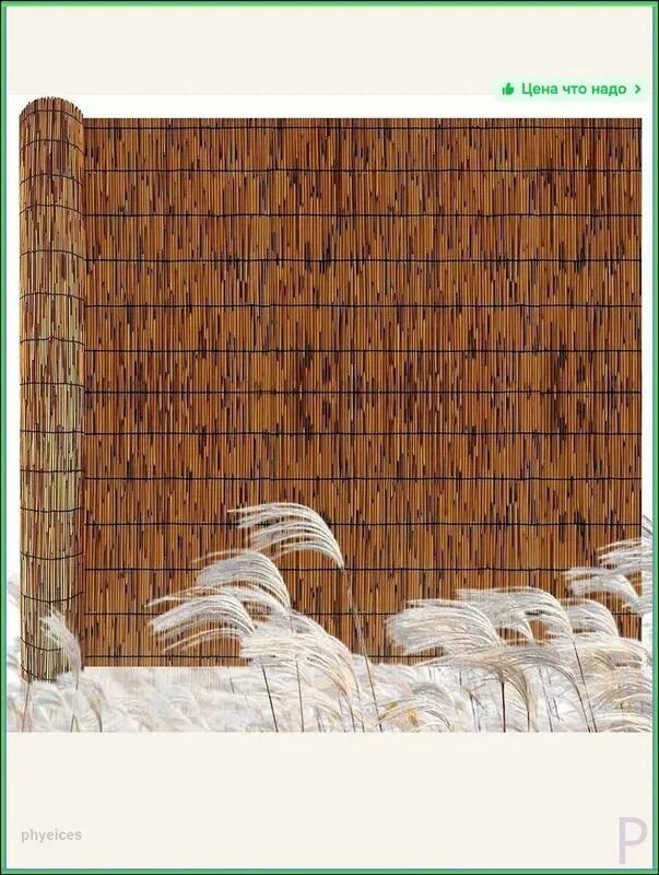 Натуральный тростниковый забор для уединения и декора-Лента заборная, Особенности