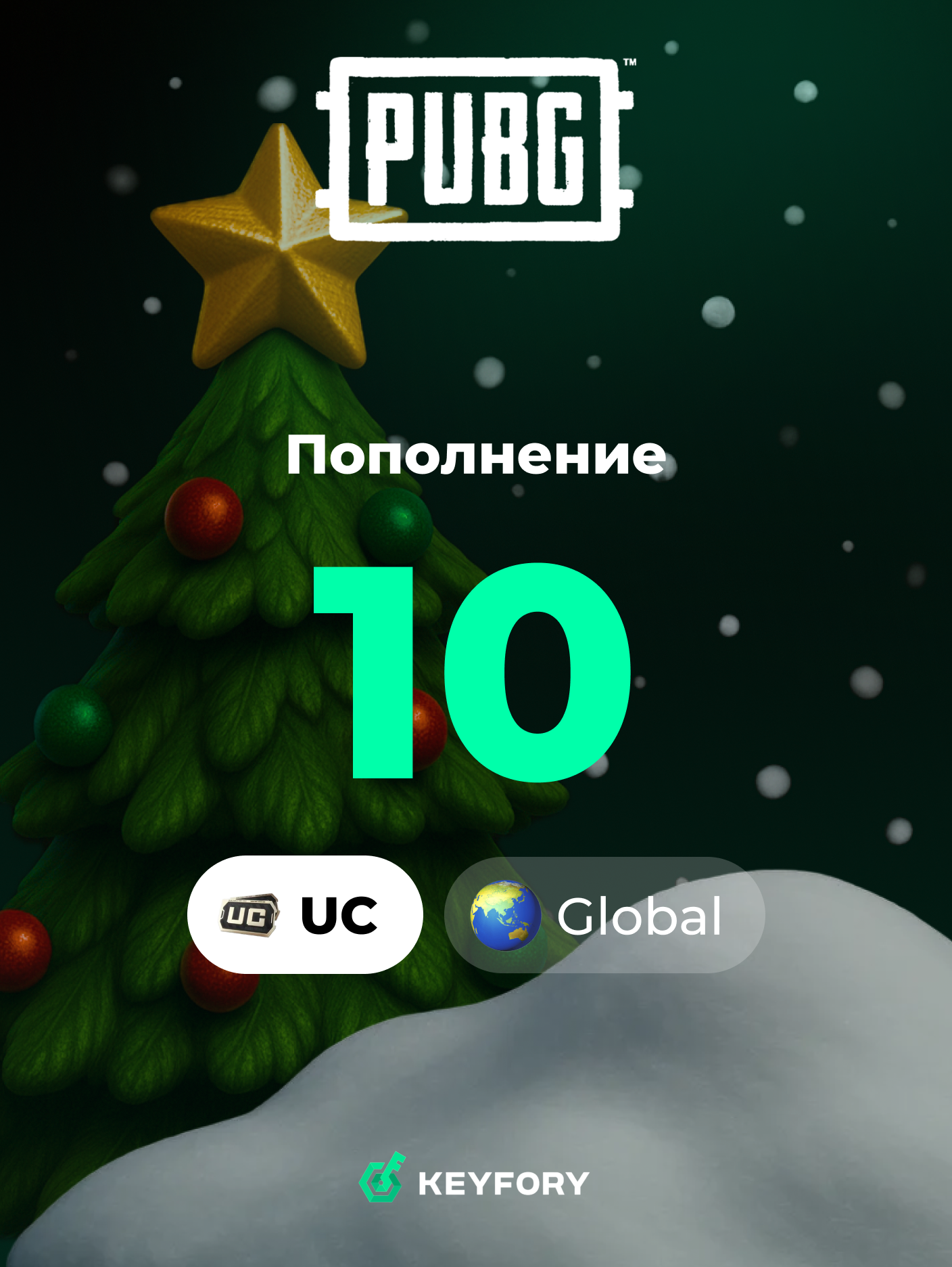 Игровая валюта PUBG MOBILE 10 UC / GLOBAL / Все страны / цифровой ключ