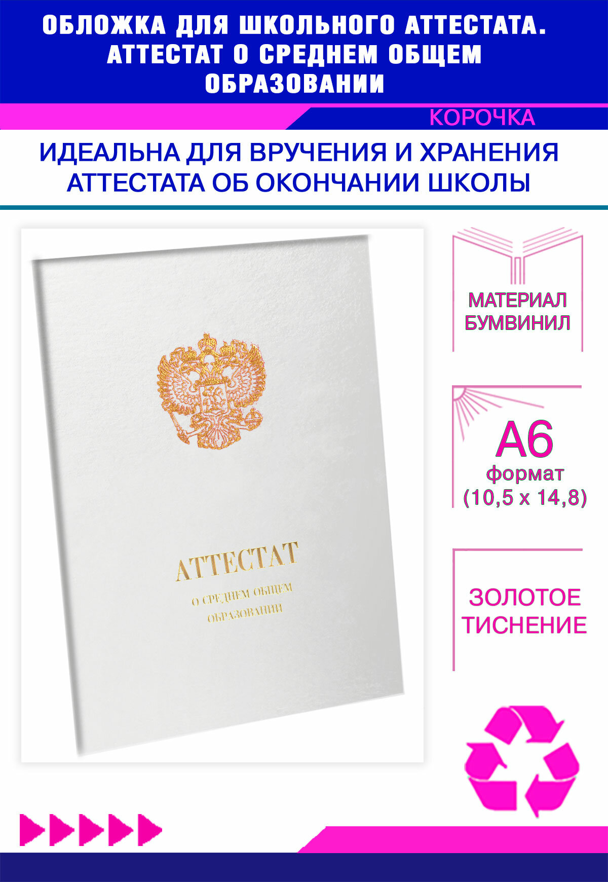 Обложка для диплома об образовании ЦентрМАГ
