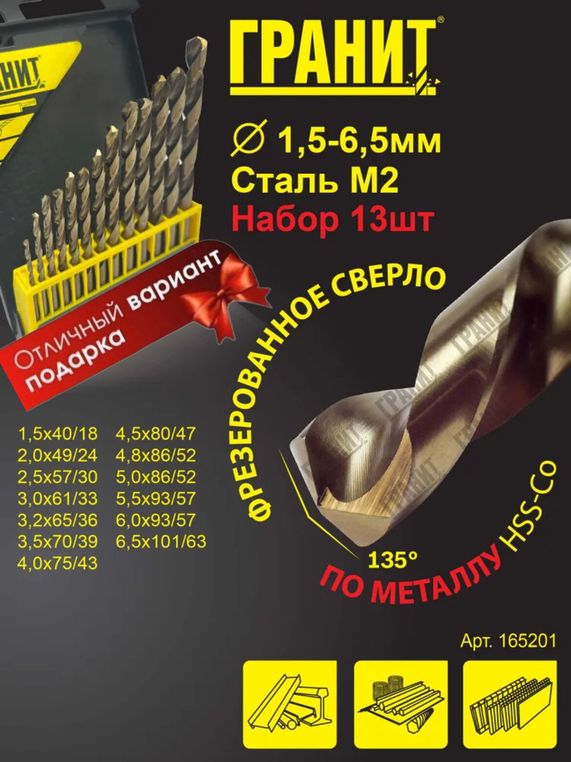 Набор сверл по металлу HSS-Co из 13 штук пластиковая упаковка гранит 165201