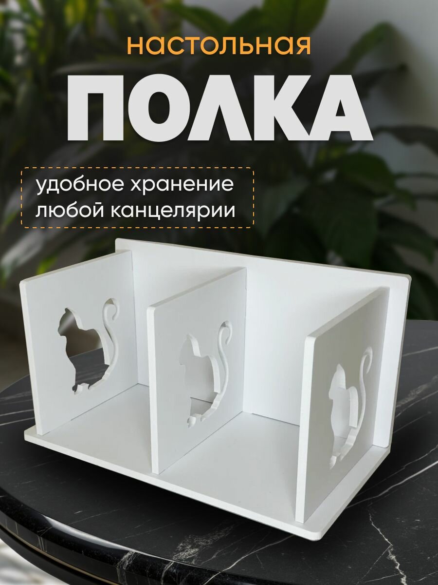 Органайзер для книг и учебников