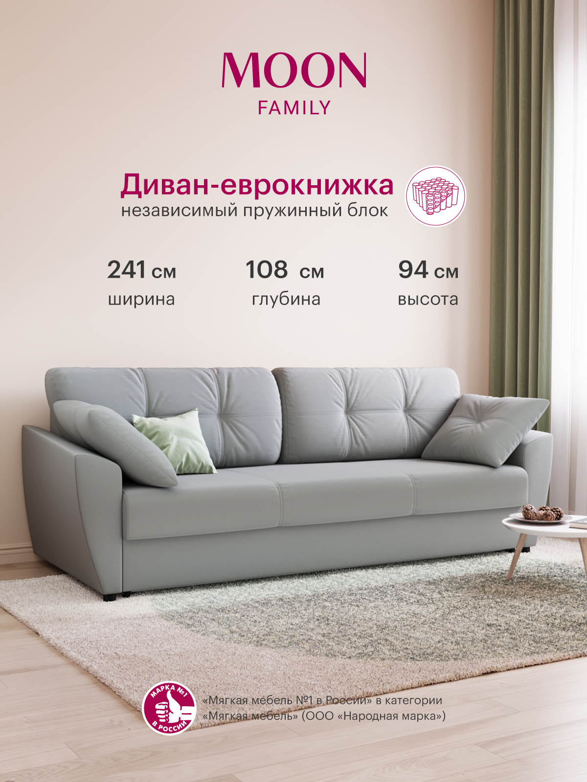 Диван-кровать раскладной еврокнижка MOON FAMILY 051, светло-серый, Независимый пружинный блок , 241х108х94 см