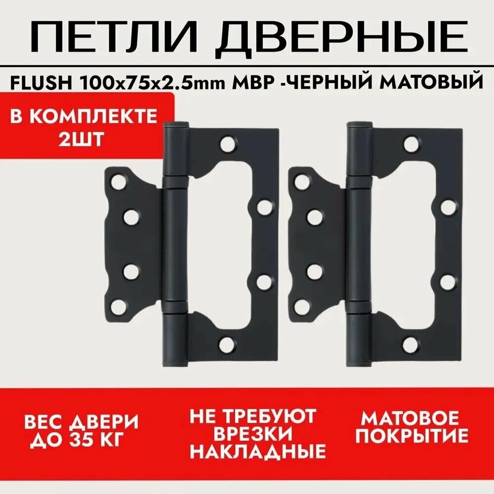 Петли-бабочки накладные для дверей без врезки (2 шт) Быстрый монтаж своими руками за 5 минут Универсальные навесы для межкомнатных дверей и шкафов.