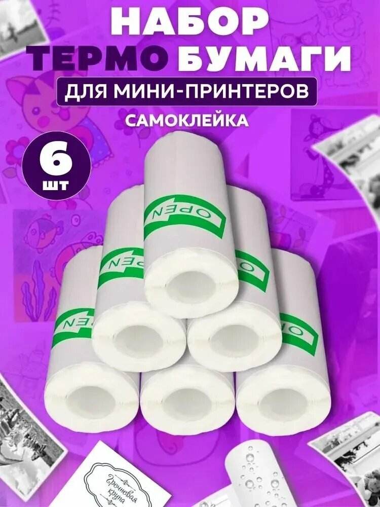 Фотобумага A8 (5.2 × 7.4 см), 6 лист, шт