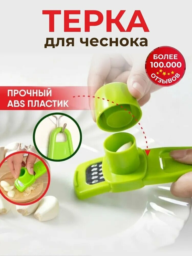 Терка для чеснока / пресс кухонный для чеснока, имбиря, орехов / измельчитель для кухни
