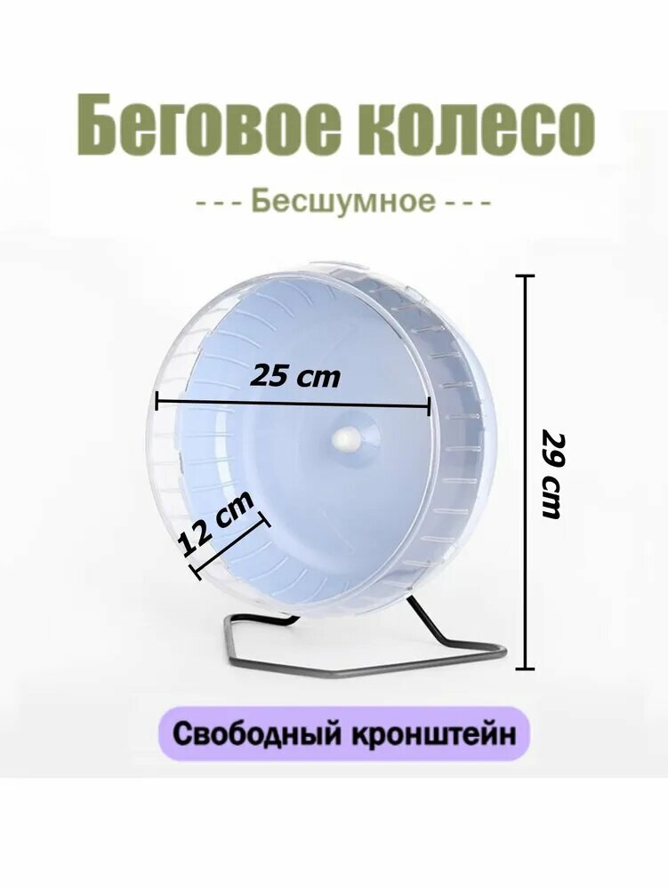 Беговое колесо бесшумное для маленькое животное 25 см