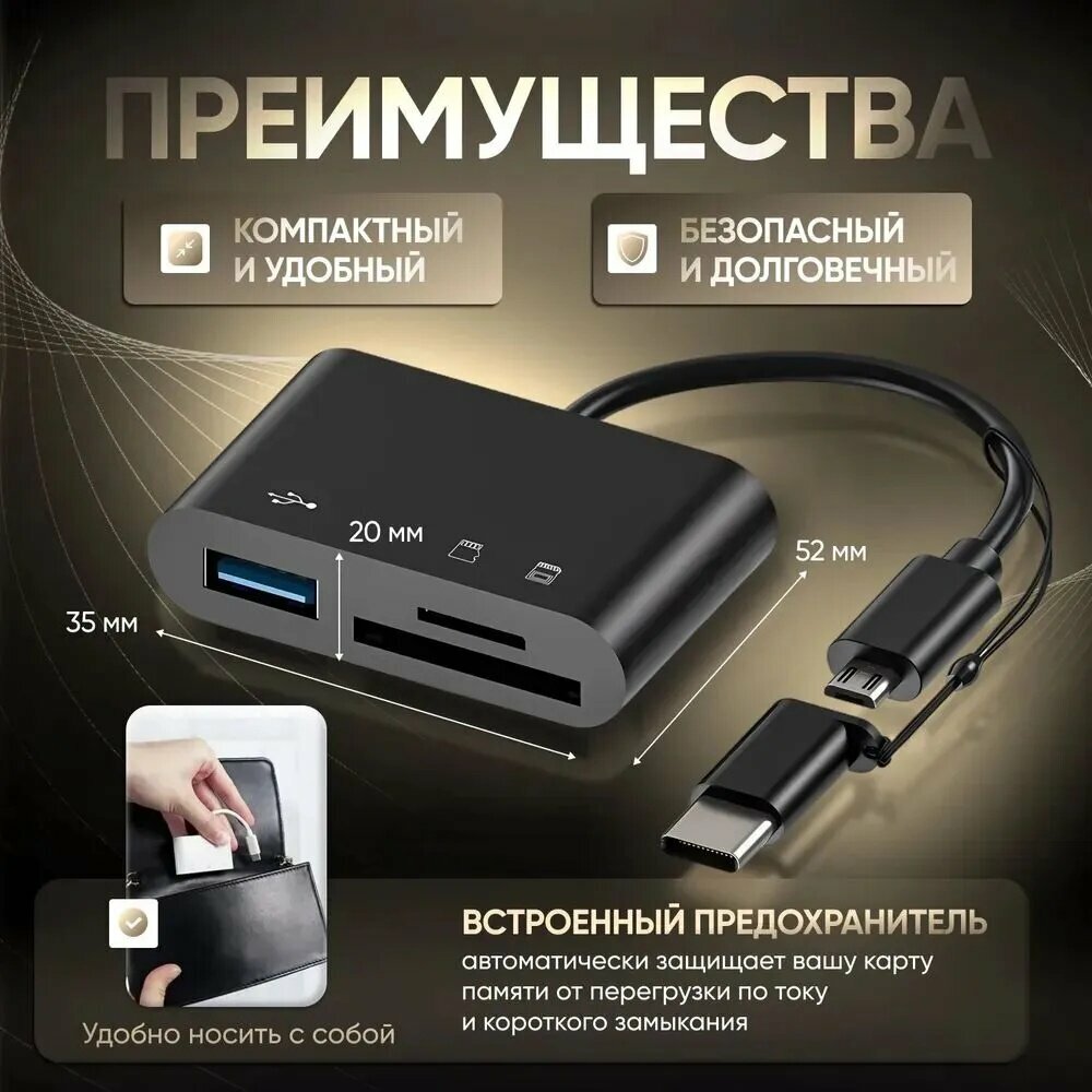 Универсальный кард-ридер 4-в-1, подходящий для ноутбуков, компьютеров и мобильных телефонов. Передавайте данные с SD-карт, microSD-карт и USB-флэш-накопителей.