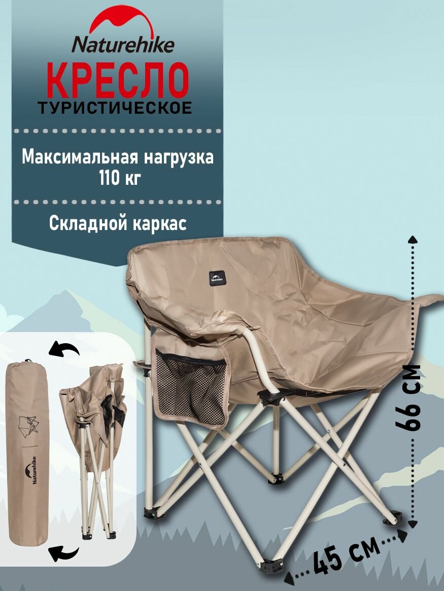 Стул складной туристический Naturehike T01, песочный, CNH23JU13002, 789063