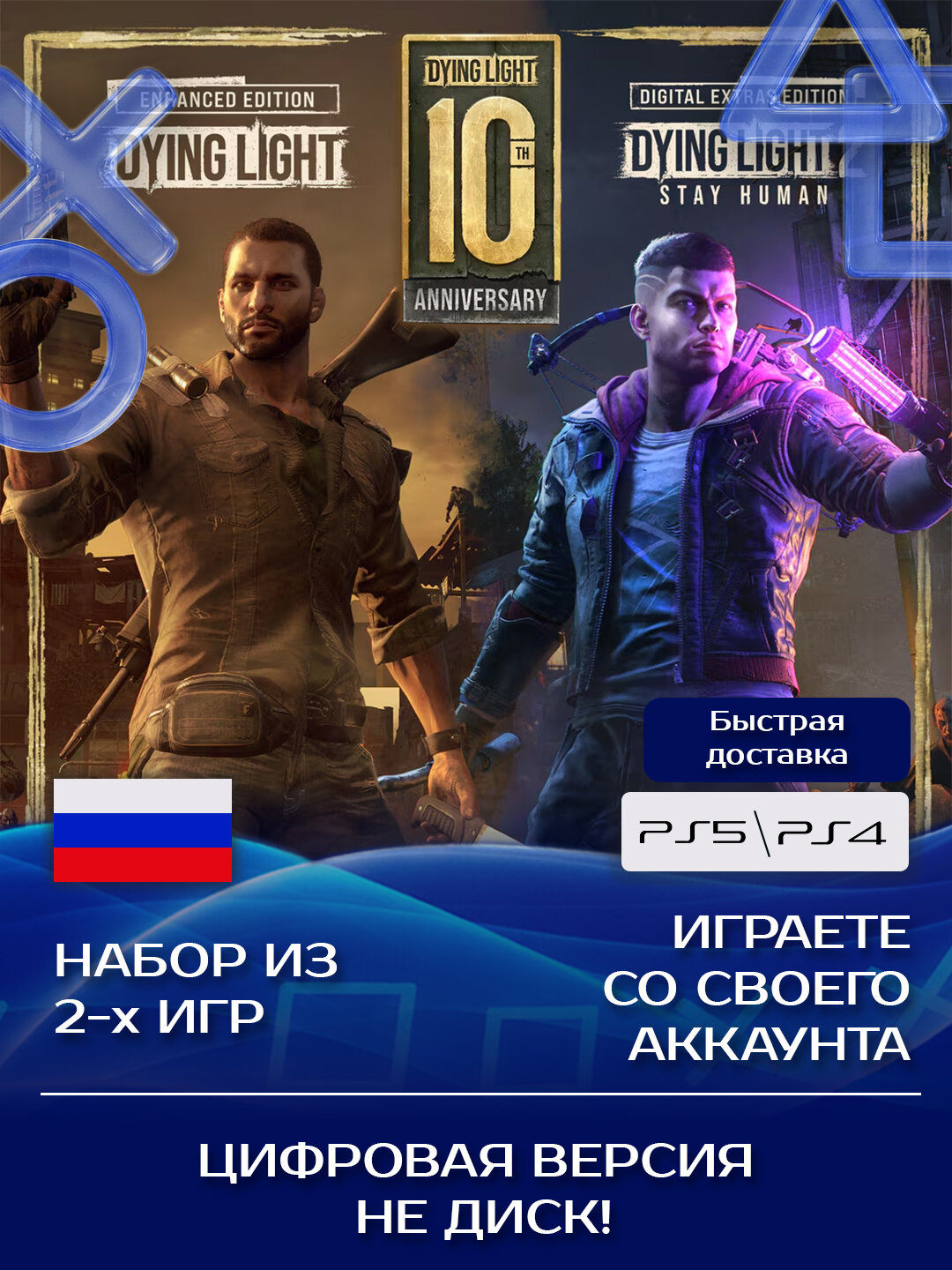 Игра Dying Light Collection Edition для PlayStation PS4, PS5