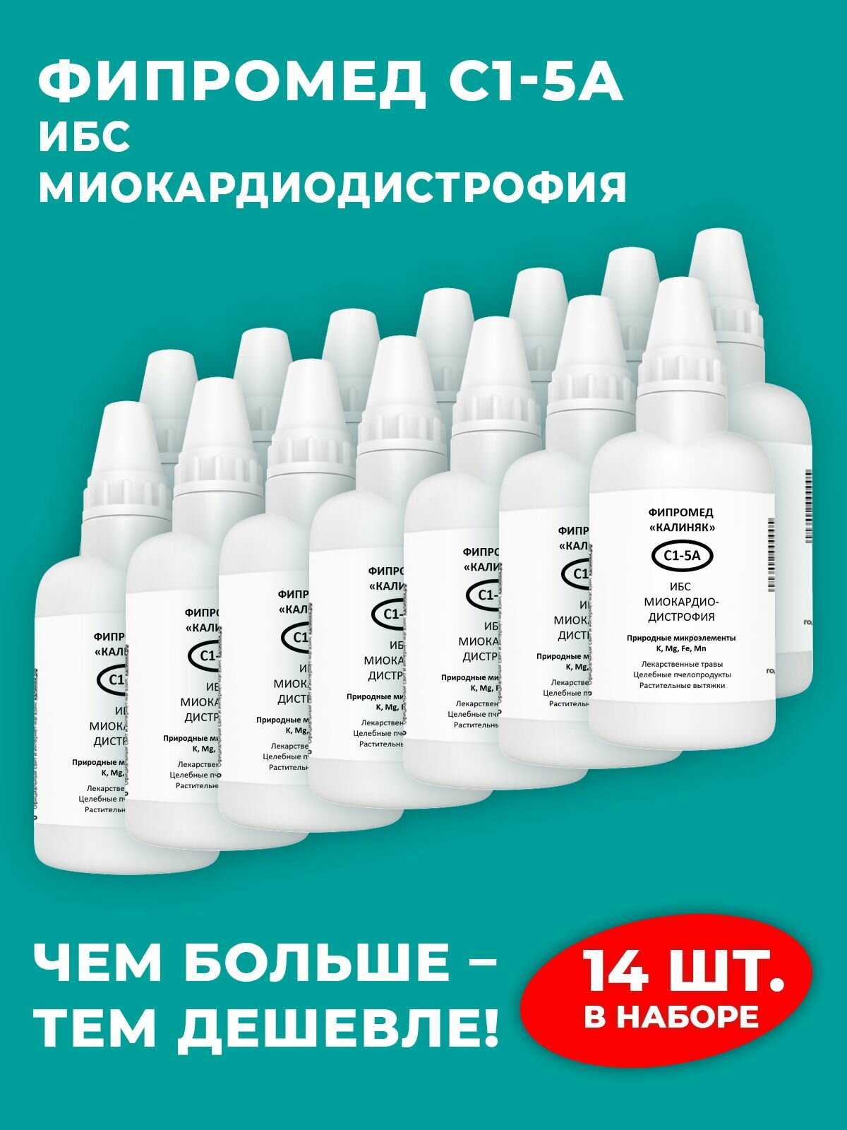 Фипромед С1-5А ИБС, Миокардиодистрофия