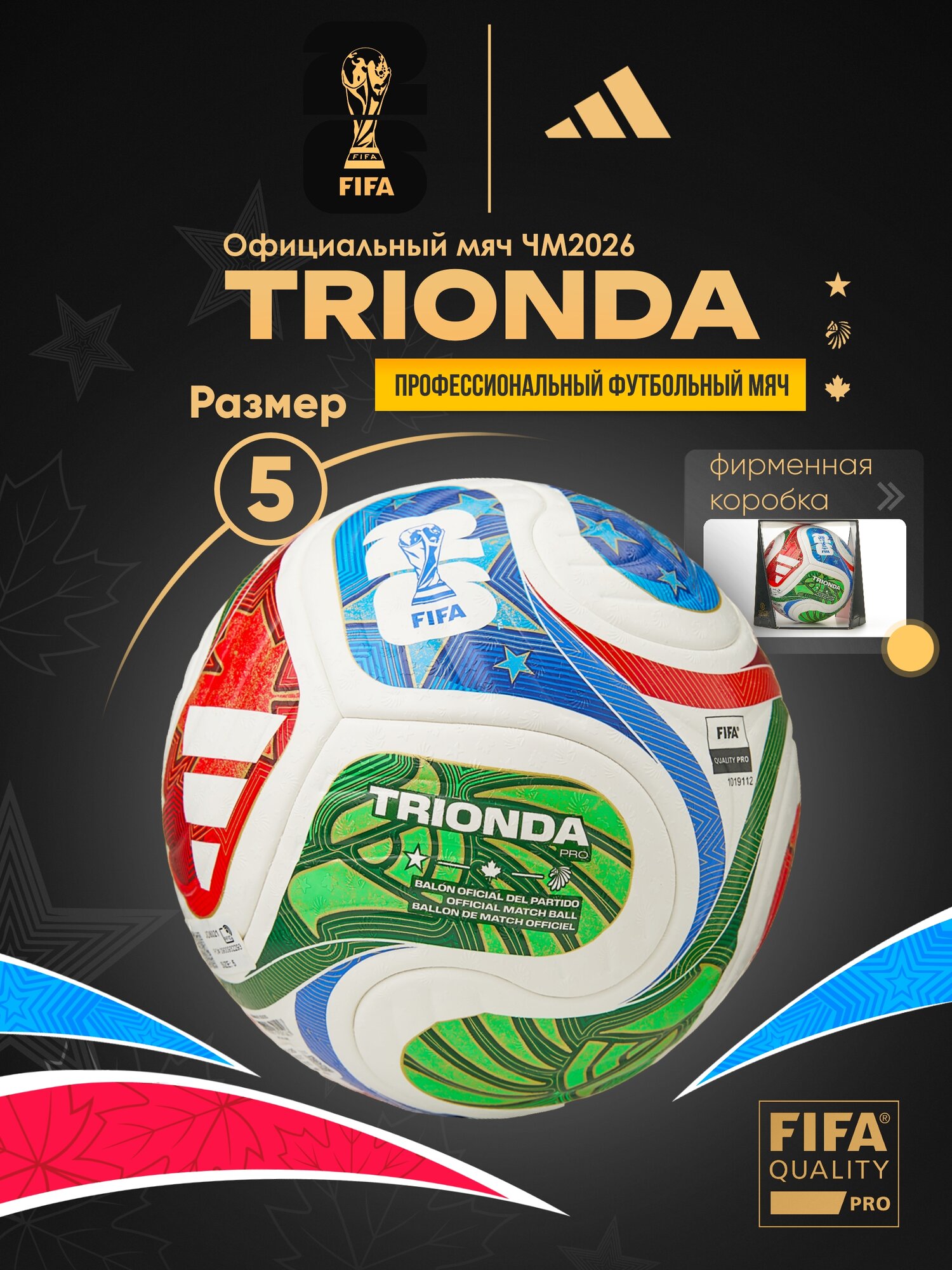 Мяч футбольный ADIDAS WC26 Trionda PRO JD8021, размер 5, FIFA Quality Pro