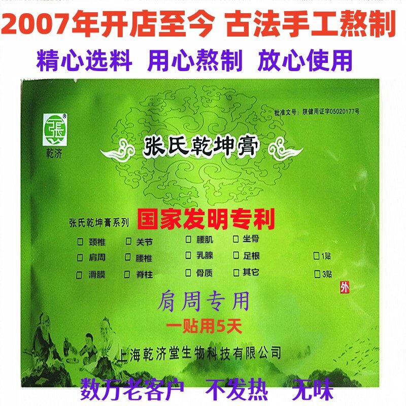 Пластырь для плеч «Цянькунь» от Чжань, защита плеч и шеи, облегчение боли в плечах и руках, старинная черная мазь от
