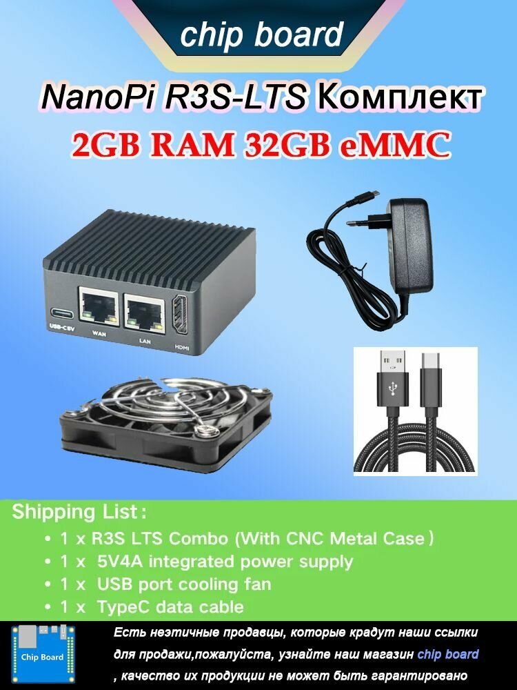 Friendlyelec NanoPi R3S-LTS 2GB RAM 32GB eMMC Комплект