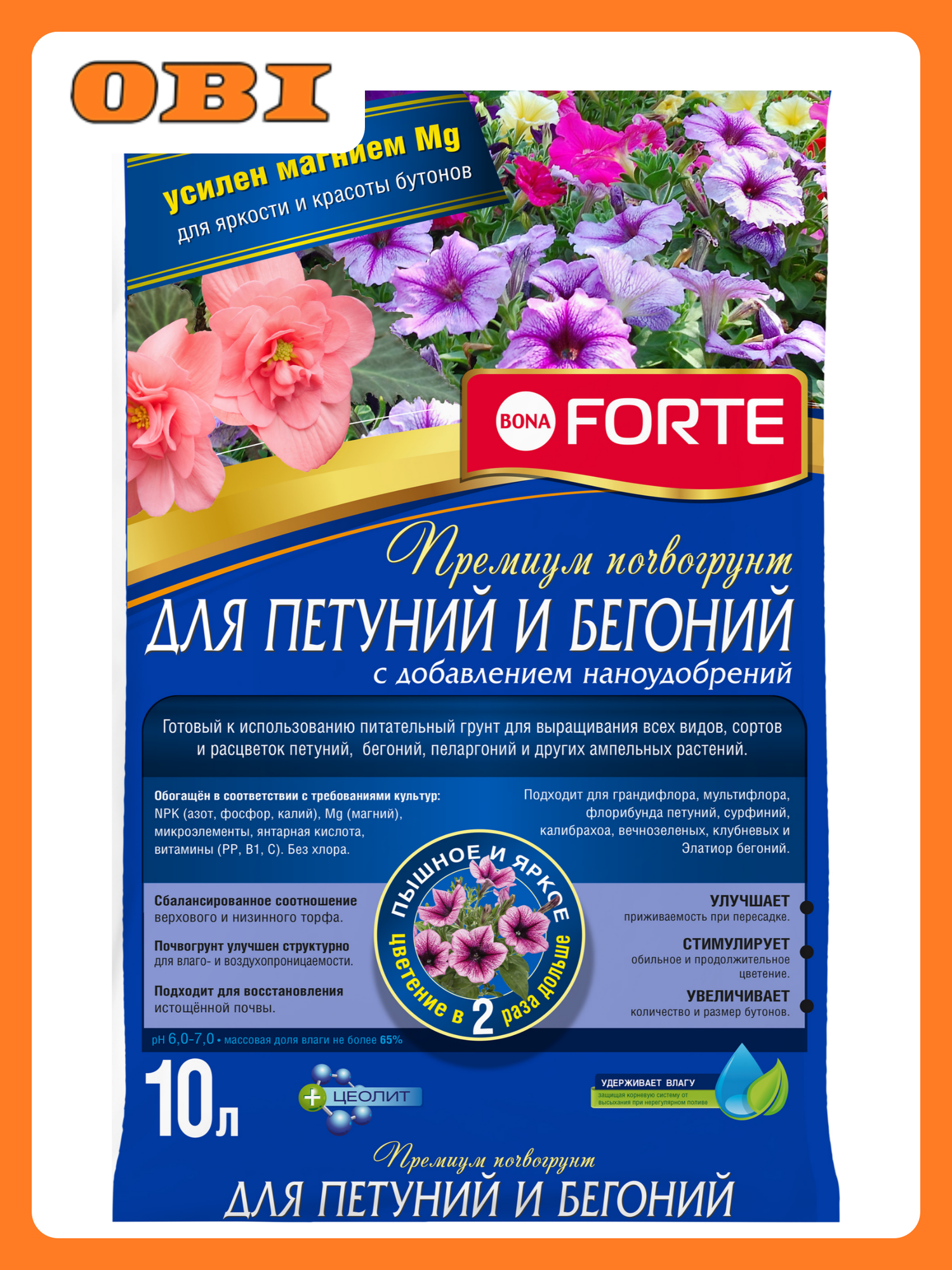 Премиум грунт BONA FORTE для петуний, бегоний, пеларгоний и других ампельных, 10 л
