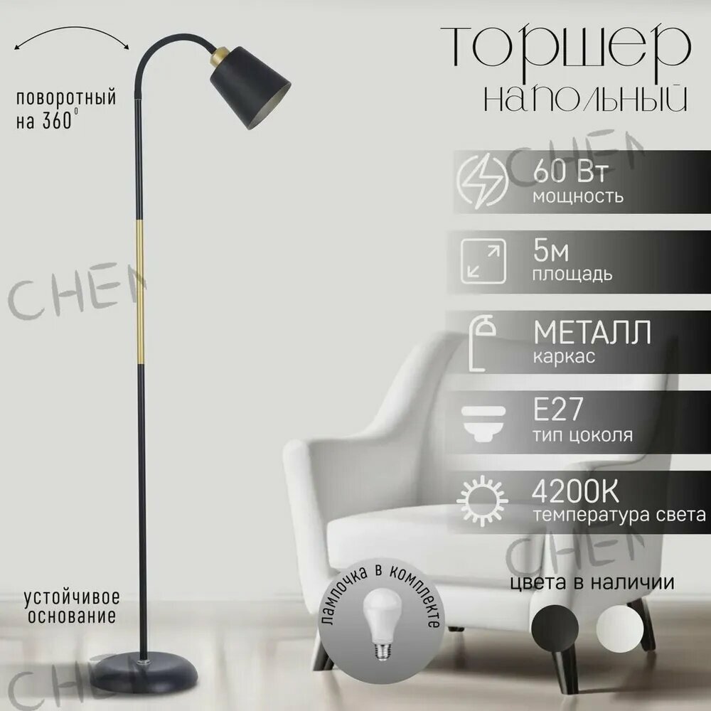 ЭлисСвет Напольный светильник, E27, 60 Вт
