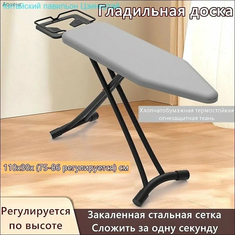 Гладильная доска Напольная, 110 см х 30 см.