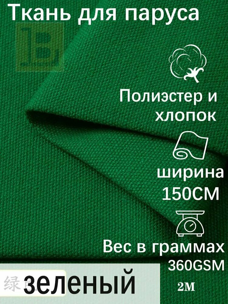 Парусина однотонная усиленная для рукоделия