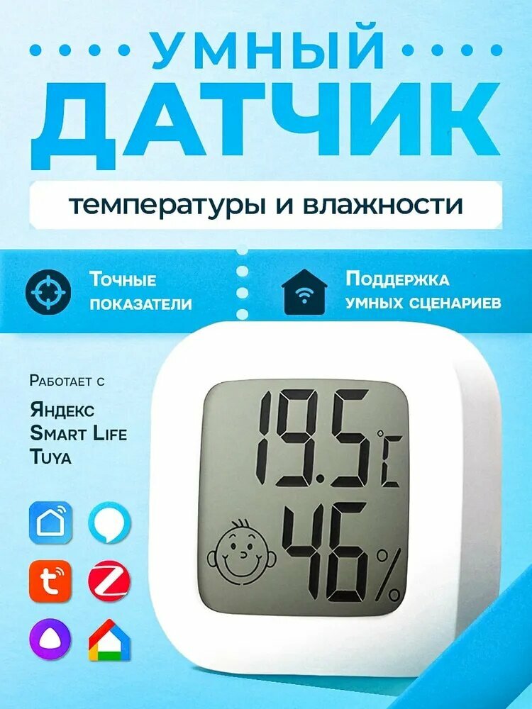 Датчик температуры и влажности ZigBee 3.0 Tuya для умного дома с Алисой, smart life