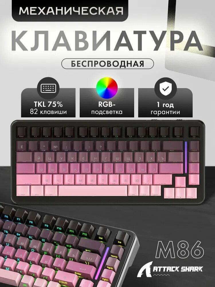 Клавиатура беспроводная Attack Shark M86, (Blueberry), Русская раскладка, розовый