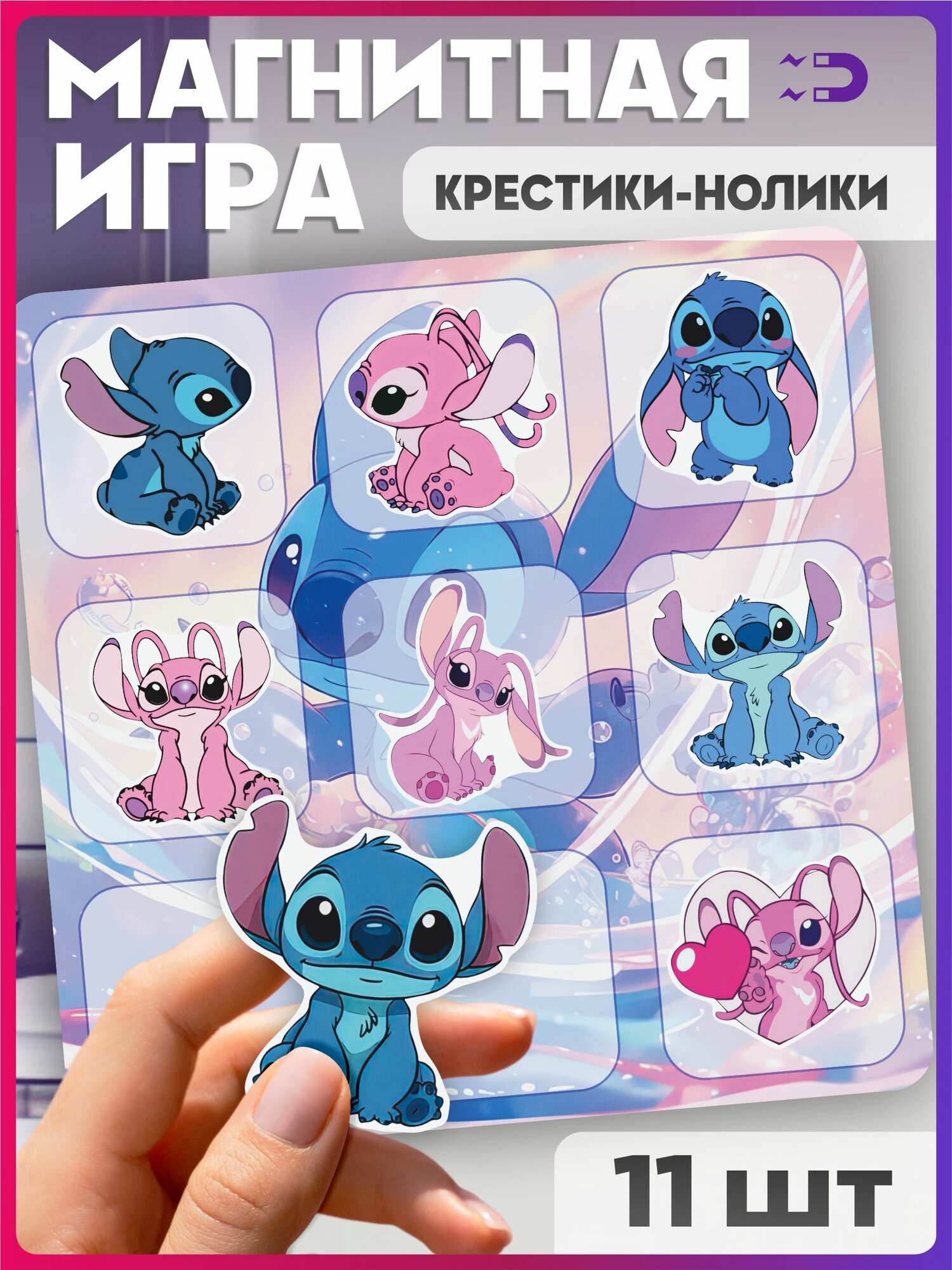 Магниты на холодильник Крестики нолики игра Лило и Стич