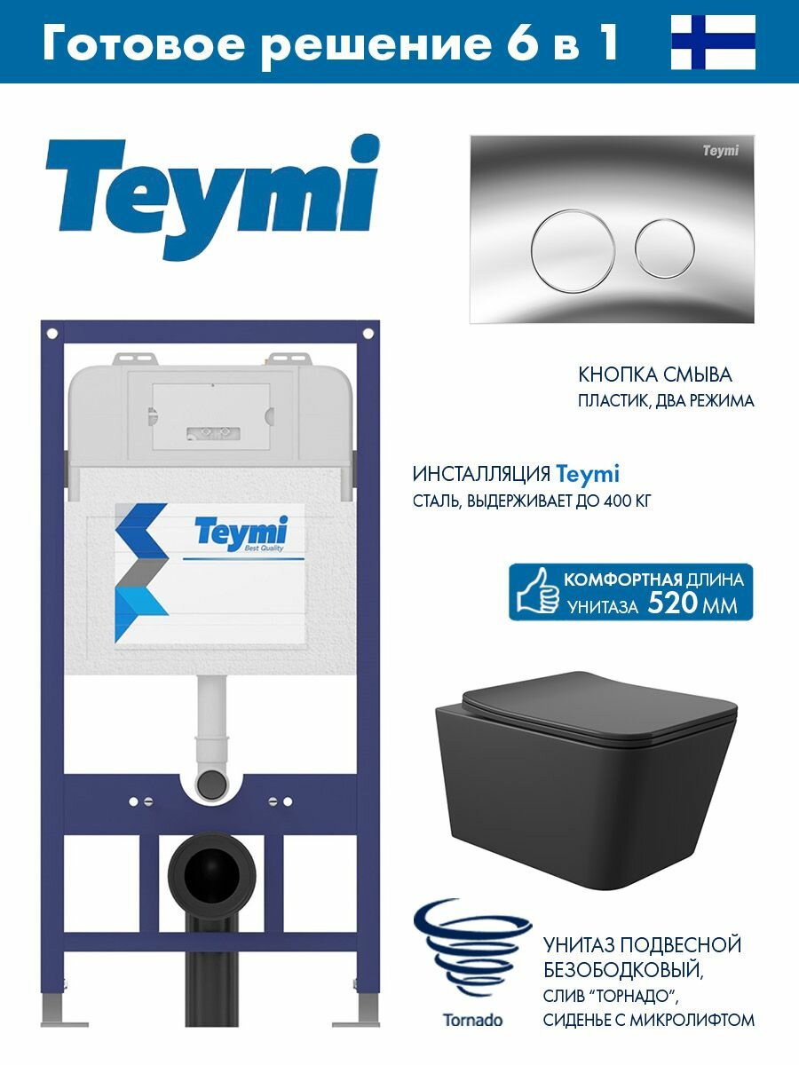Комплект Инсталляция Teymi Aina 52 T70011, клавиша Lina, хром глянец T70102CH + Унитаз подвесной Long 520*370 безободковый, Vortex, сиденье Soft-Close, черный матовый, форма квадрат