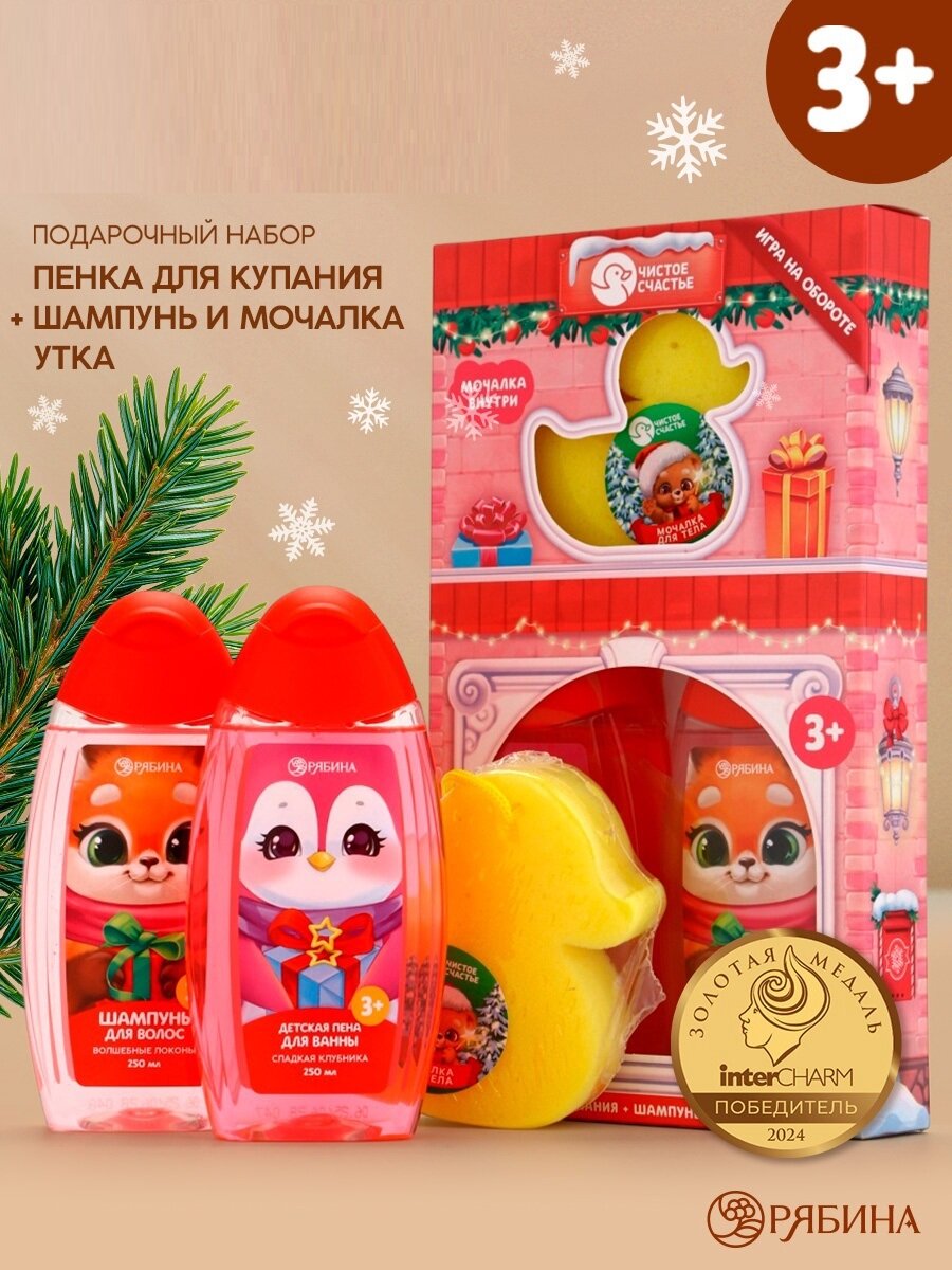 Подарочный набор "Для тебя", пена для купания, шампунь для волос и мочалка, для девочки, на Новый Год