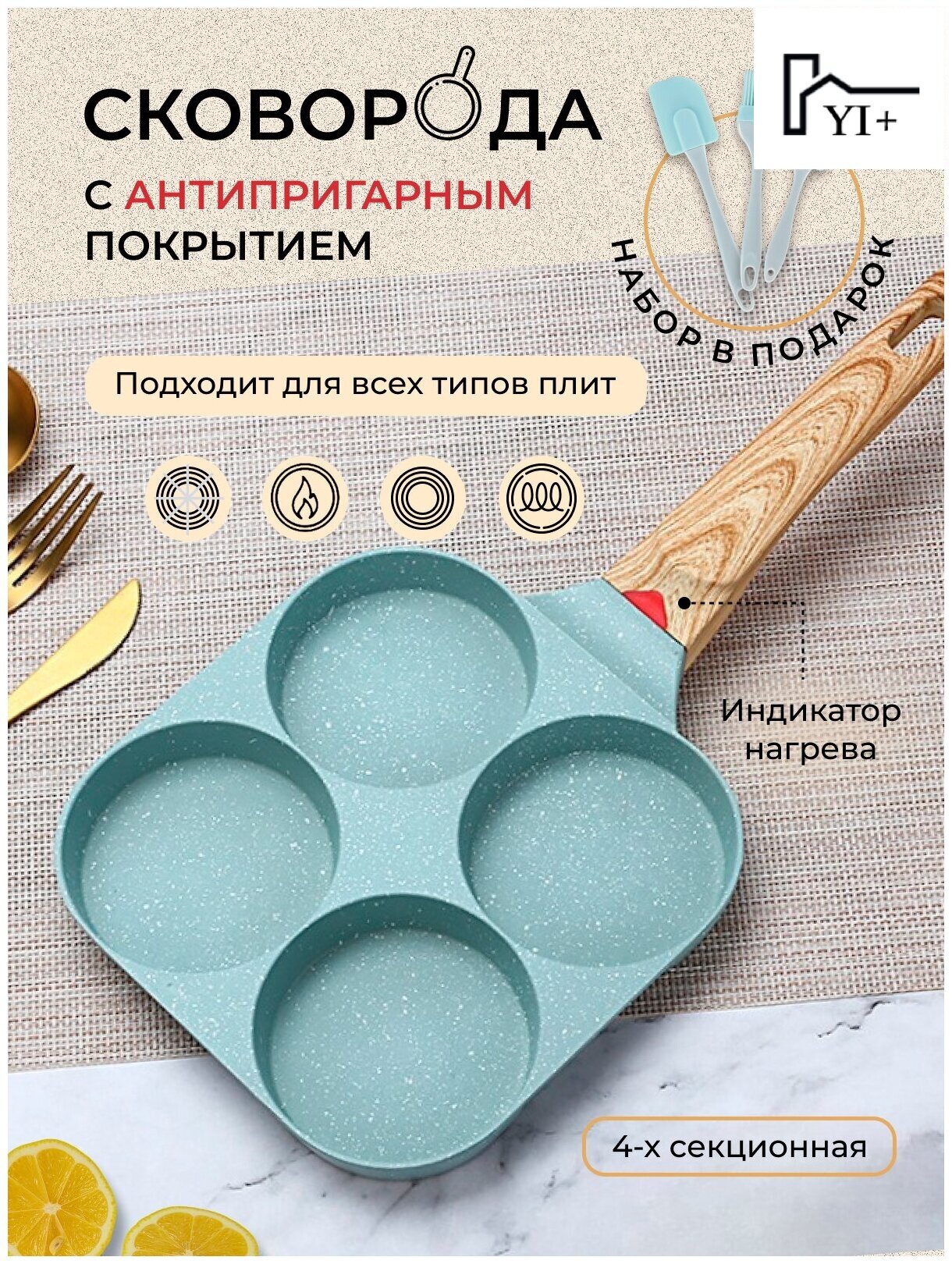 Сковорода блинная для оладий, панкейков. Секционная