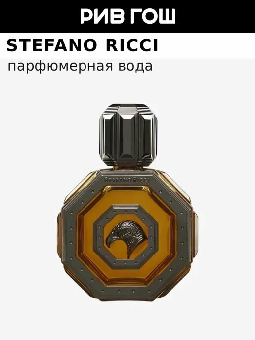 STEFANO RICCI Royal Eagle Oud Парфюмерная вода мужская, 50 мл