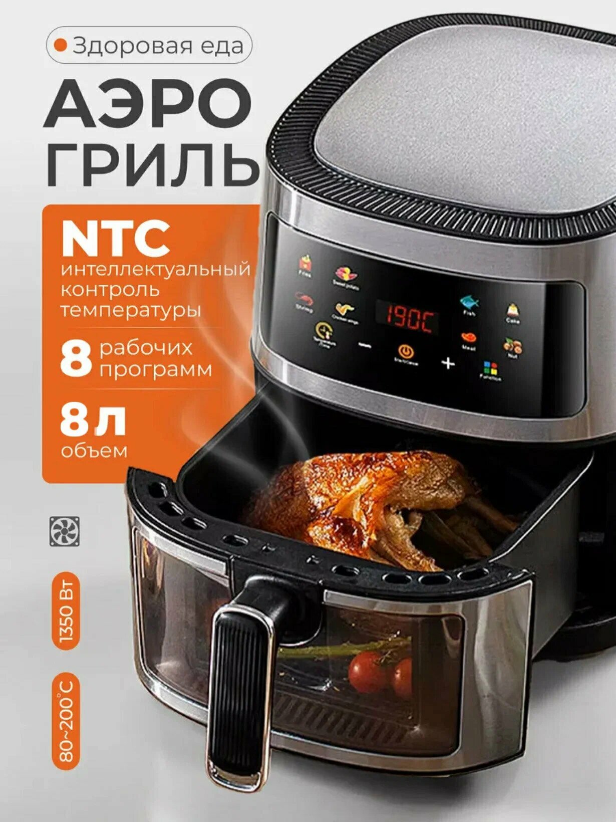 Аэрогриль Makka, 8л, мощность 1350Вт, съемная крышка, антипригарное покрытие