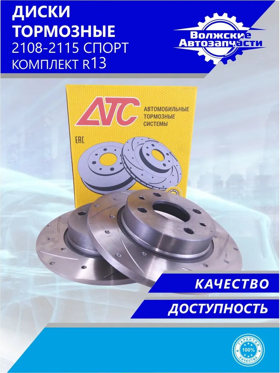 Диски тормозные передние спорт 2108-2115 комплект