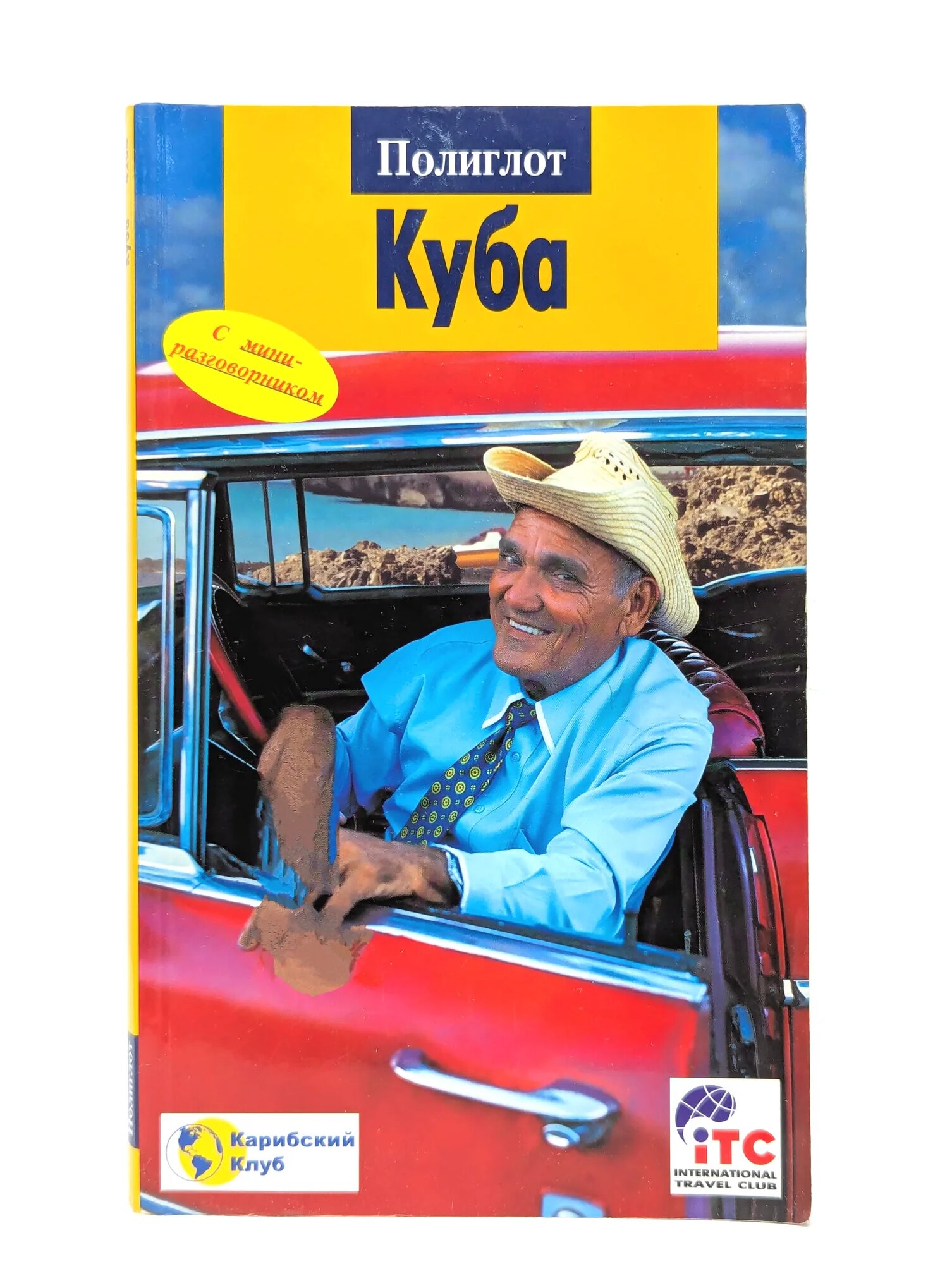 Куба Сборник 2008