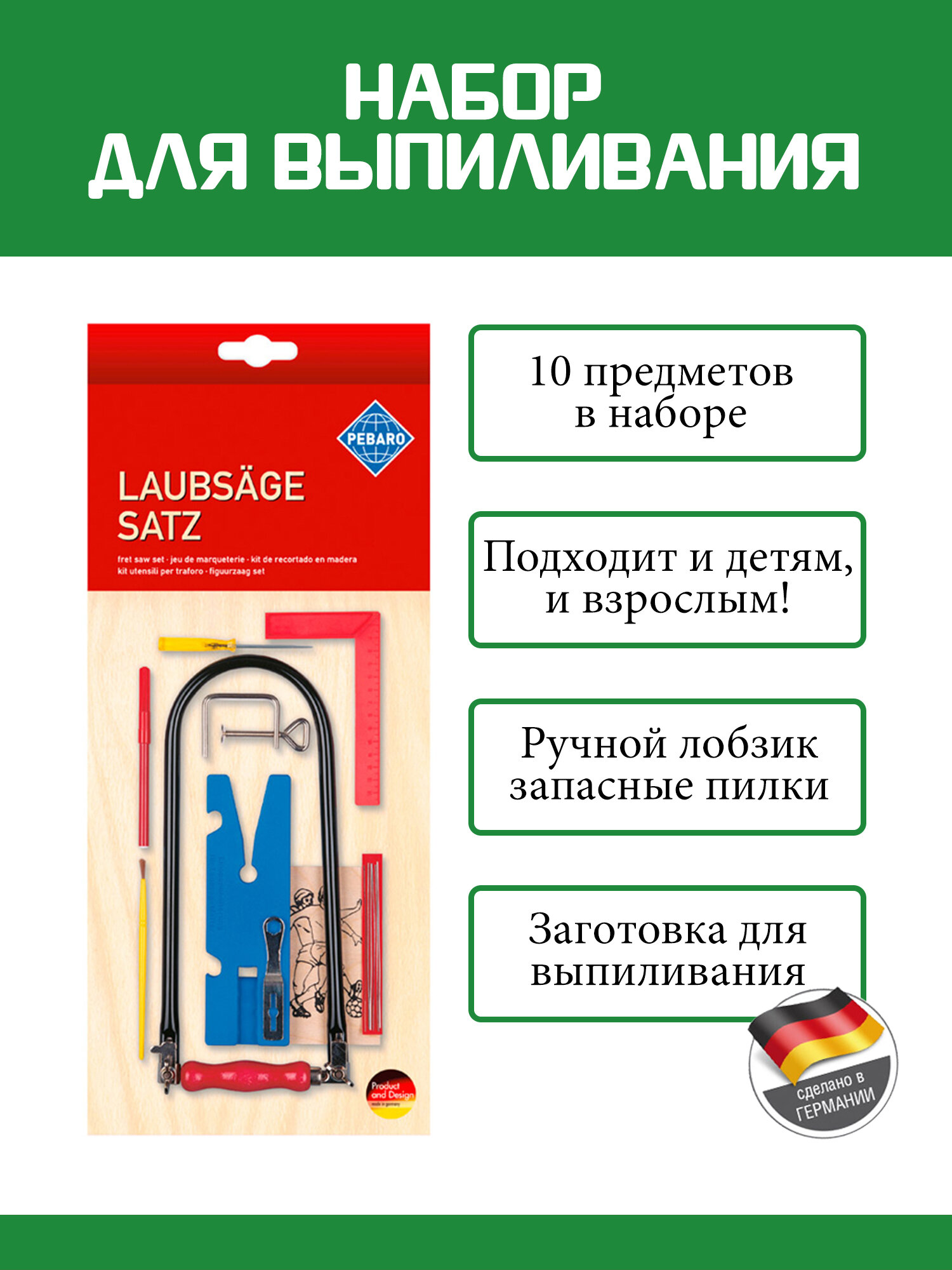 Набор для выпиливания ручным лобзиком Pebaro 703Р, 10 предметов