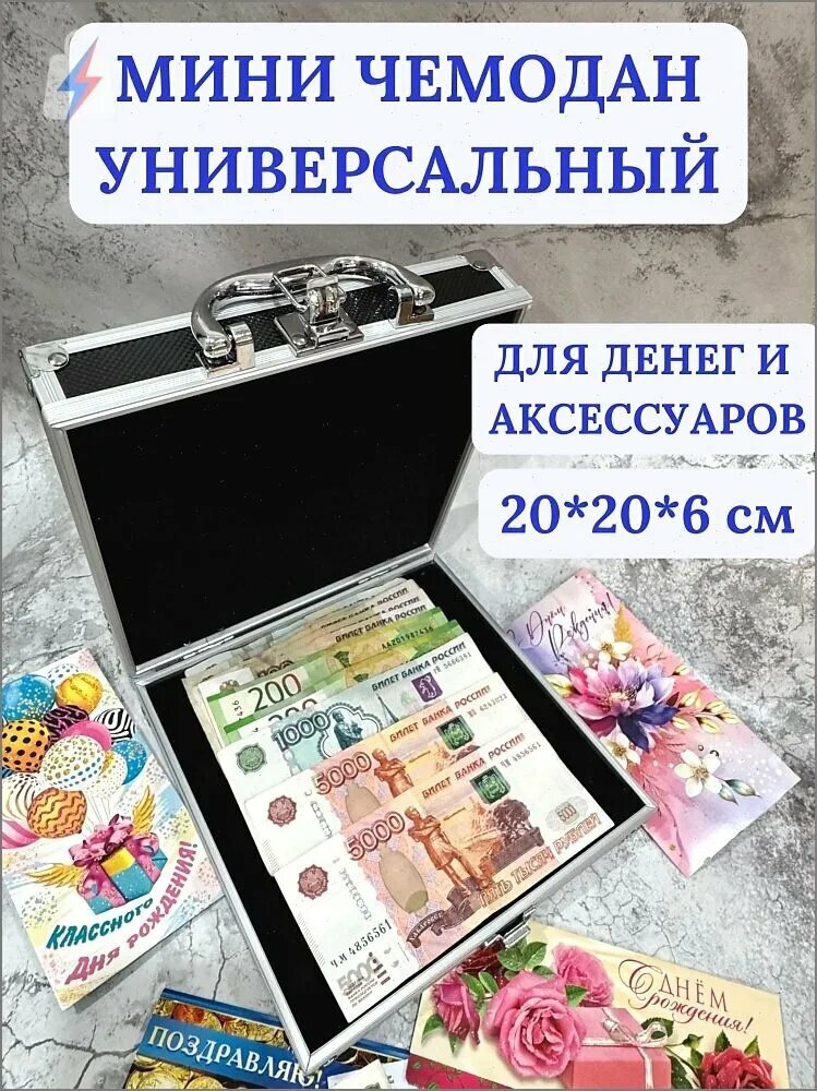 Мини чемодан для денег 20*20*6 см Shandi, открытка для денег, шкатулка, кейс, копилка, подарок на свадьбу, на день рождения