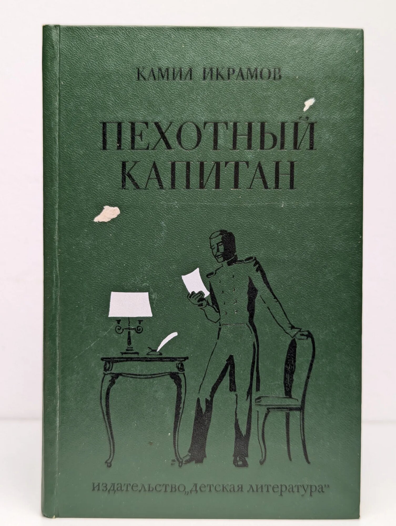 Пехотный капитан Икрамов Камил Акмалевич 1975