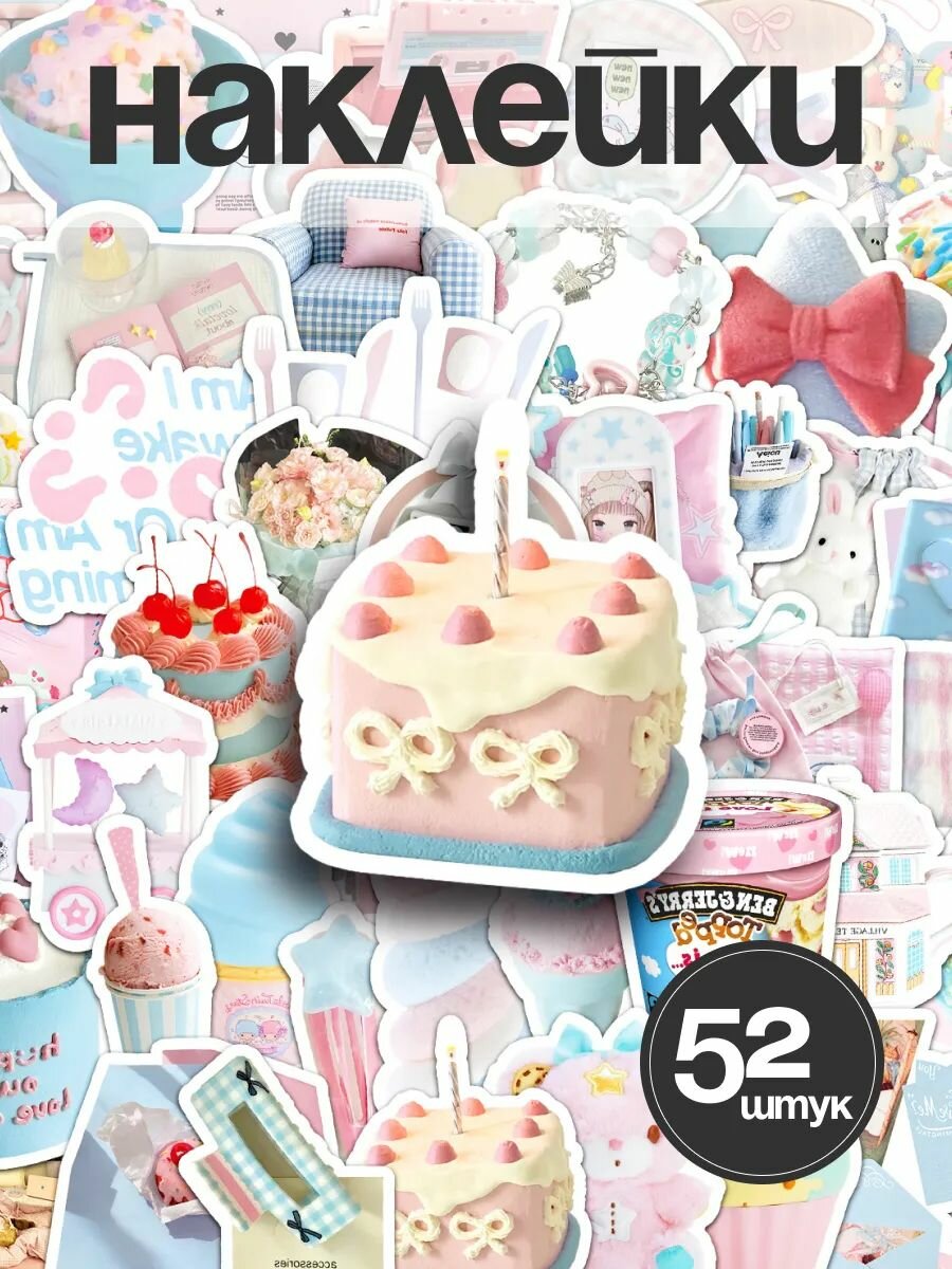 Набор наклеек