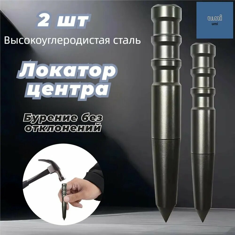 Кернер без молотка для точной разметки металла, дерева, пластика,2шт