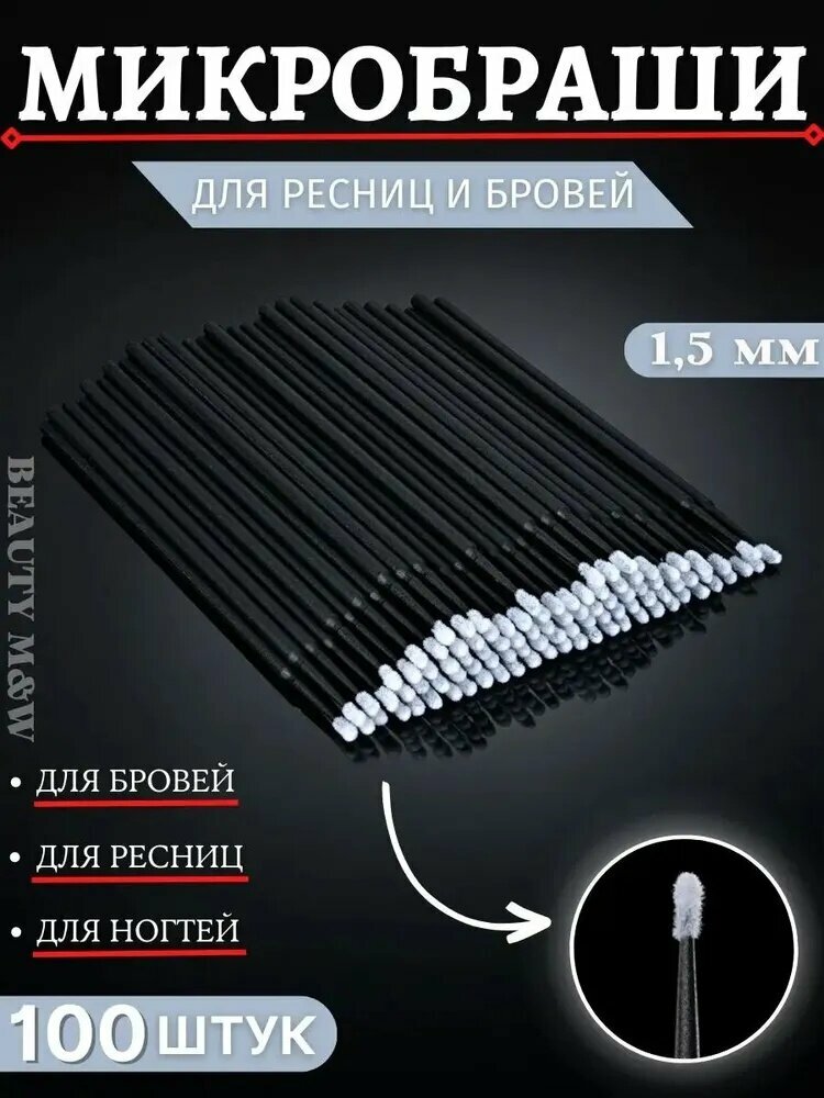 Набор микробраши для бровей и ресниц