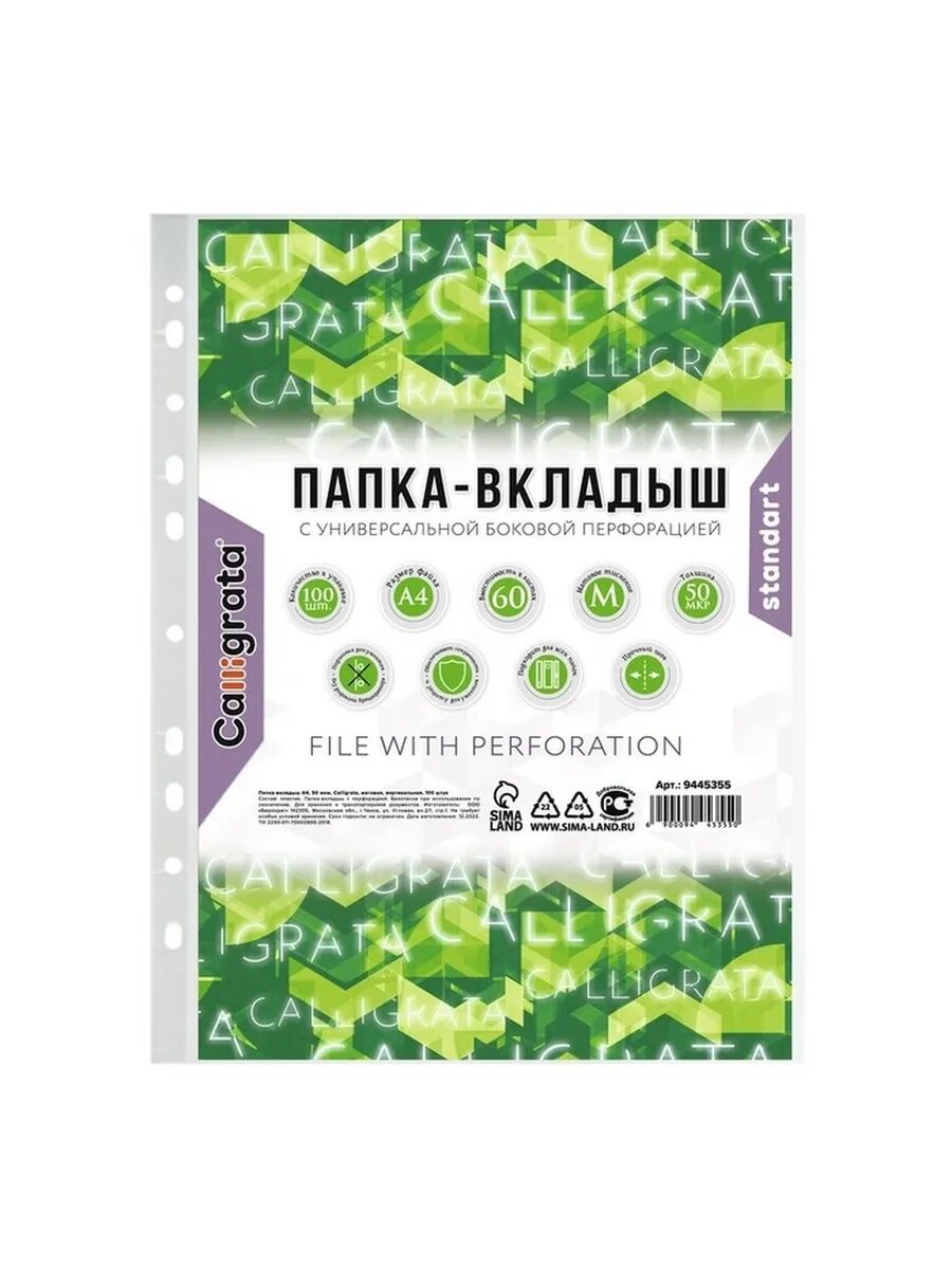 Набор прозрачных файлов для документов 50 шт.
