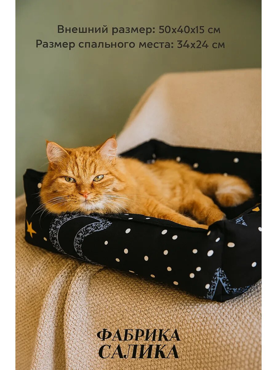 Лежанка салика, для кошек и мелких собак, с бортиками, гипоаллергенный синтепух, 50x40x15 см