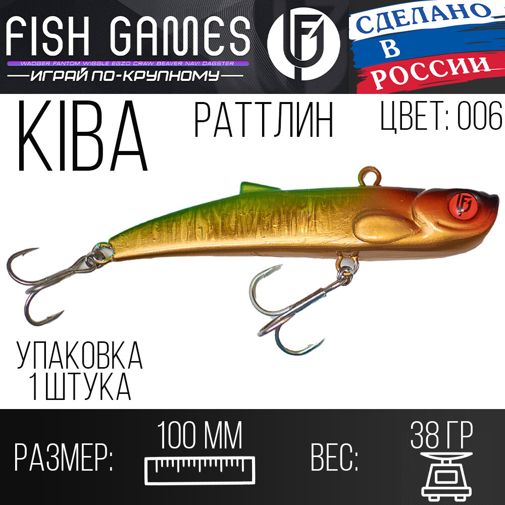 Воблер KIBA (Киба) Раттлин Fish Games 100мм, 38г
