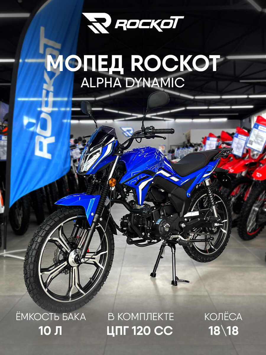Мопед ROCKOT ALPHA DYNAMIC (синий глянцевый)