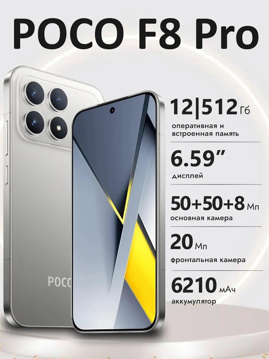 Смартфон Poco F8 Pro 12/512Gb Silver (Серебристый) - Global.